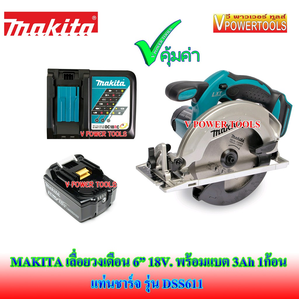 MAKITA DSS611 เลื่อยวงเดือน 6นิ้ว 18V.พร้อมแบต 3Ah BL1830B 1ก้อน แท่น ...