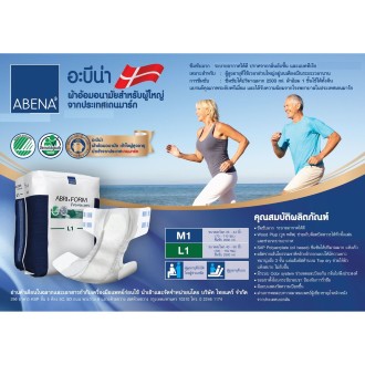 -ผ้าอ้อมผู้ใหญ่ ABENA - แบบเทปกาว - แพ็ค 20 ชิ้น - Made in Denmark Size ...