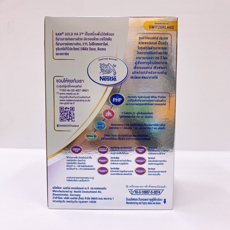 โปรว้าว แนนคิด 3 โกลด์ เอชเอ NANKID GOLD H.A. 3 700กรัม โฉมใหม่ ...