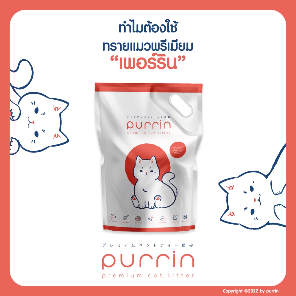 (4 แพ็ค) เพอร์ริน (Purrin) ทรายแมวภูเขาไฟ พรีเมี่ยม ขนาด 5 ลิตร ...