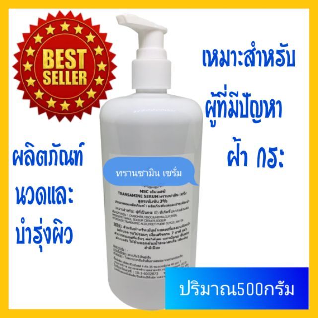 Transamine ถูกที่สุด พร้อมโปรโมชั่น ธ.ค. 2025 | BigGoเช็คราคาง่ายๆ