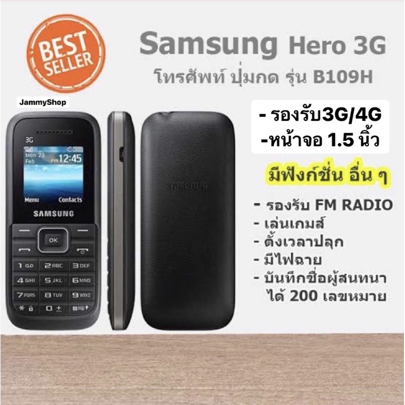 มือถือ ซัมซุงฮีโร่ B109 H Samsung Hero 3G โทรศัพท์ปุ่มกด แป้นพิมพ์เมนู ...