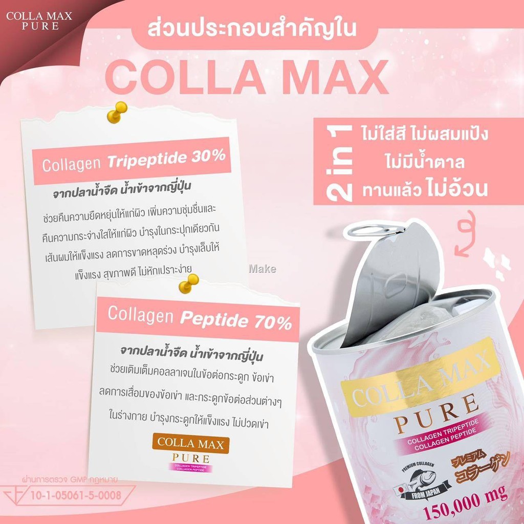 พร้อมส่งCOLLA MAX PURE คอลล่าแม็กซ์เพียว คอลลาเจน Collagen คอลลาเจน ...