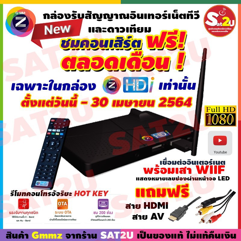 ใหม่ล่าสุด 2021 GMM Z HDi กล่องรับสัญญาณดาวเทียม และสามารถดูยูทูป พร้อมเสา Wifi แถมฟรี สายAV สาย ...
