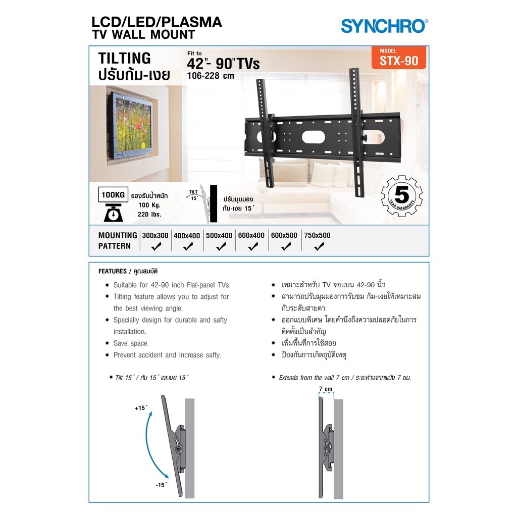 SYNCHRO ขาเเขวนทีวี ปรับก้ม-เงย รองรับทีวีขนาด 42-90 STX-90 - synchrothailand - ThaiPick