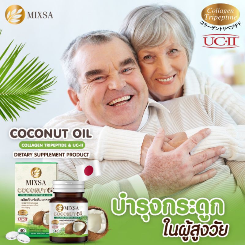 mixsa มิกซ่า มิกซ์ซ่า น้ำมันมะพร้าวสกัดเย็น ผสม คอลลาเจน (Mixsa Coconut ...