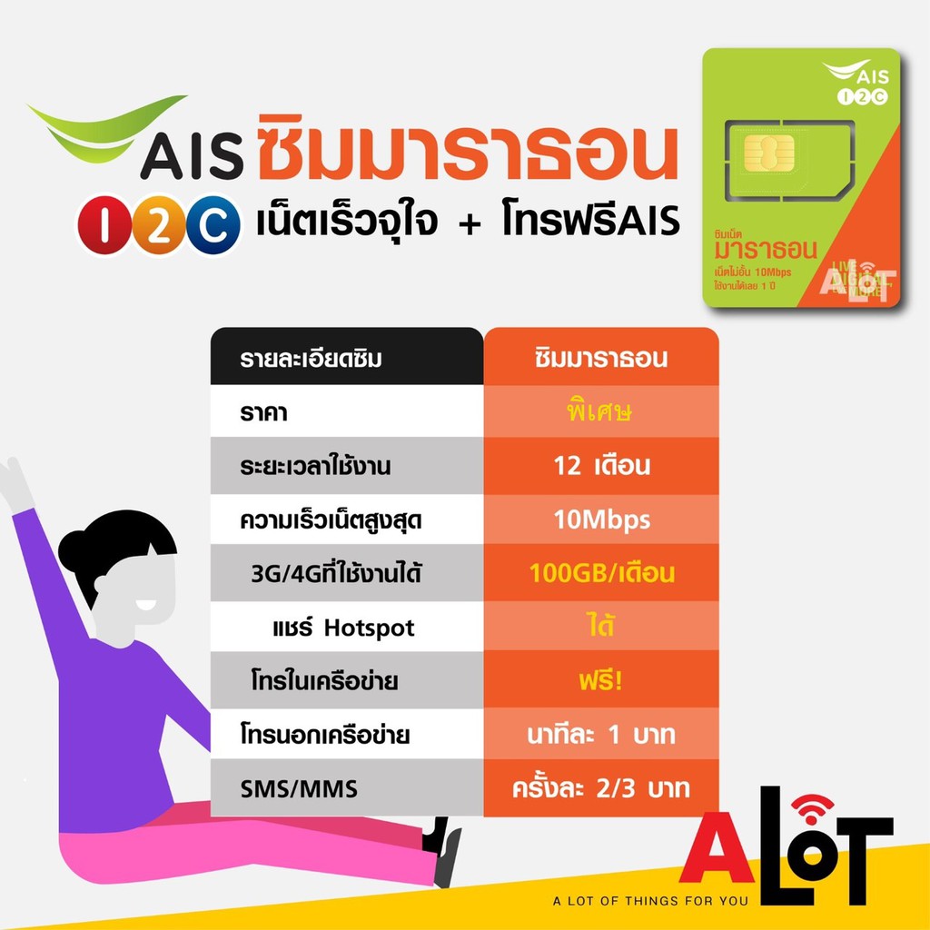 ซิมเทพ AIS 10 mbps จำนวน 100 GB/เดือน - sureenuu13 - ThaiPick