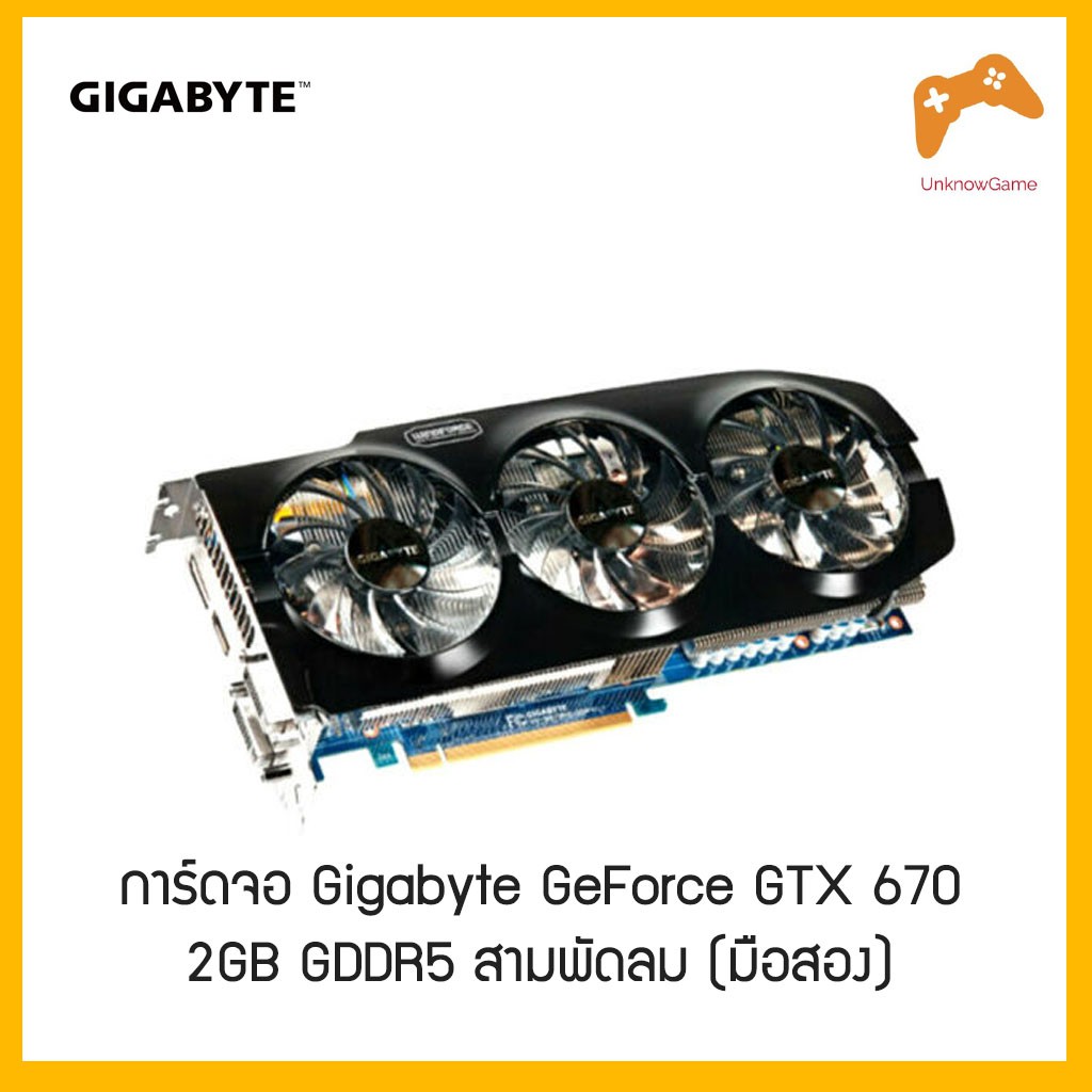 การ์ดจอ Gigabyte GeForce GTX 670 (GV-N670OC-2GD) 2GB GDDR5 สามพัดลม แรงเกือบเท่า 1050Ti ...