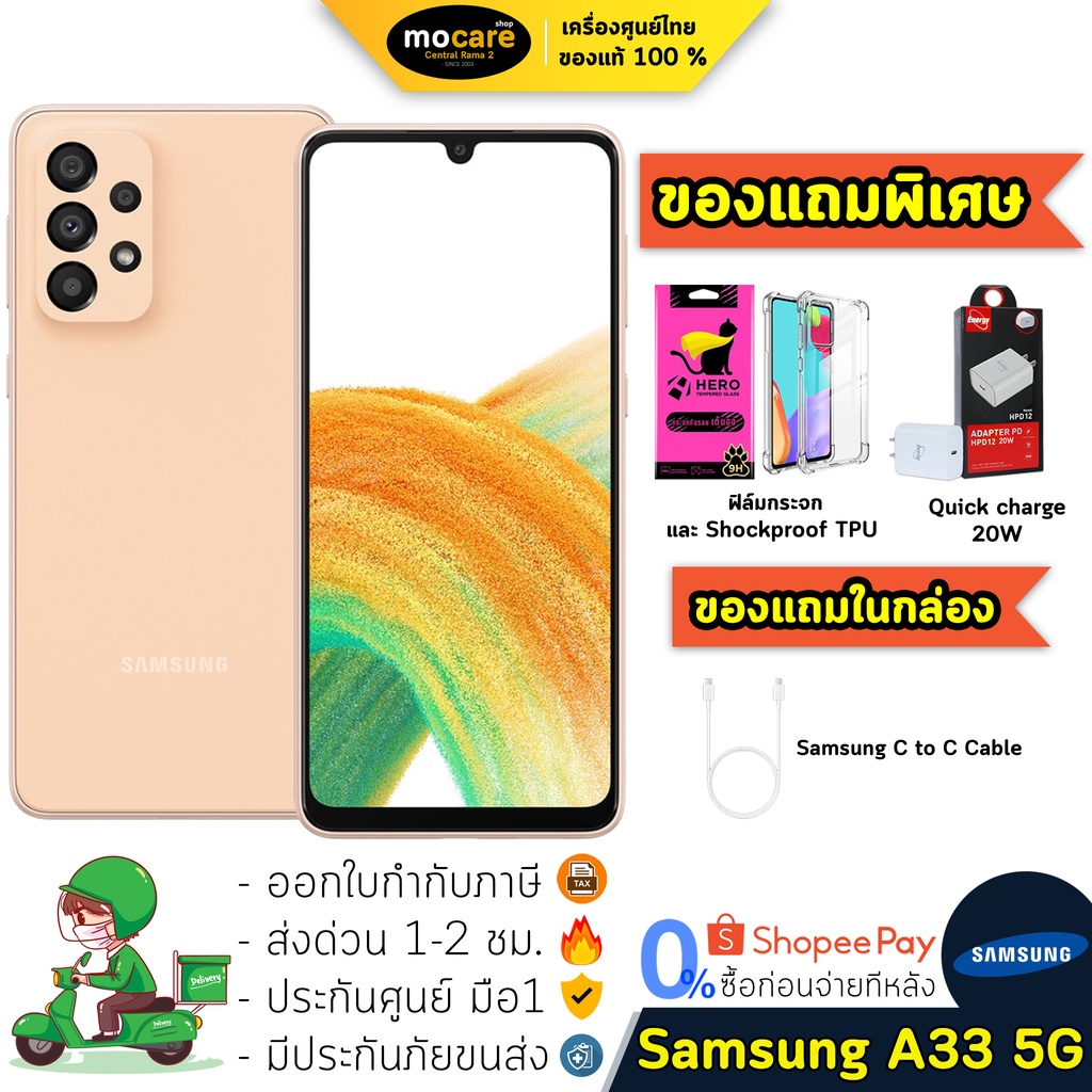 ส่งด่วน Samsung Galaxy A33 5G (8128GB) AMOLED90Hz กันน้ำกันฝุ่น รับ ...