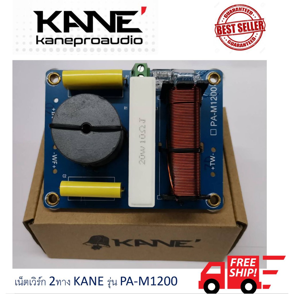 KANE PA-M1200 NETWORK 2 ทาง เน็ตเวิร์ค เน็ตเวิร์คกลาง เน็ตเวิร์คแหลม ...