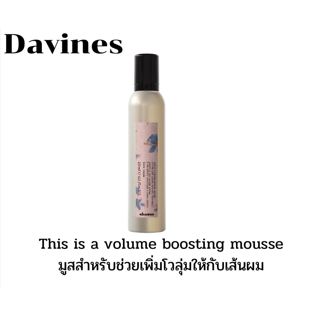 Davines volume boosting mousse 250 ml.มูสสำหรับจัดแต่งทรงเพื่อเพิ่มโวลุ่มให้กับเส้นผม - natural ...