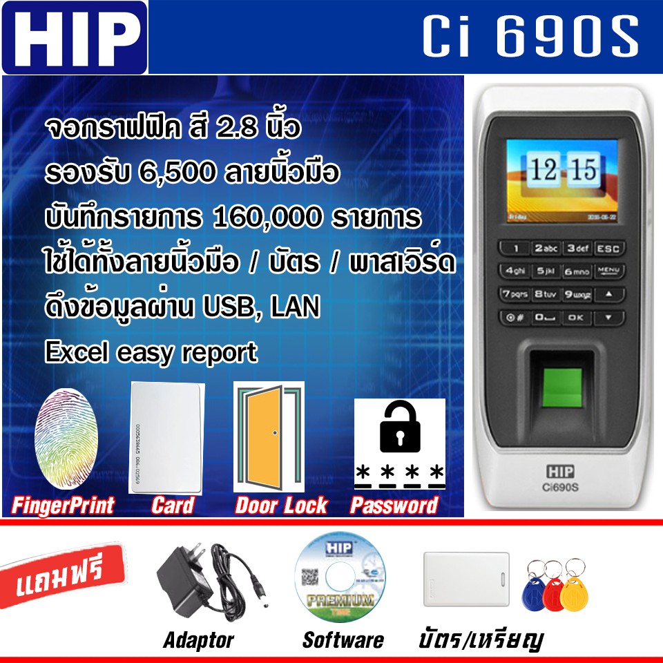 HIP Ci690S เครื่องสแกนลายนิ้วมือ ทาบบัตร รหัสผ่าน บันทึกเวลาทำงานและควบคุมประตู Time Attendance ...