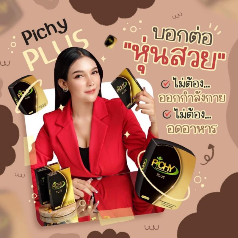 Pichyลดน้ำหนัก ถูกที่สุด พร้อมโปรโมชั่น ก.ย. 2024|BigGoเช็คราคาง่ายๆ