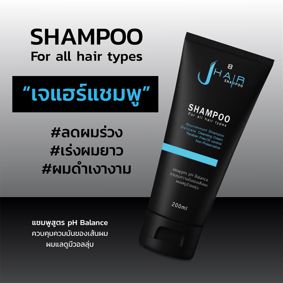 1 แถม 1 JHAIR SHAMPOO 200 ML - เจแฮร์ แชมพูขนาด 200 ml ยาสระผมขจัดผมมัน ...