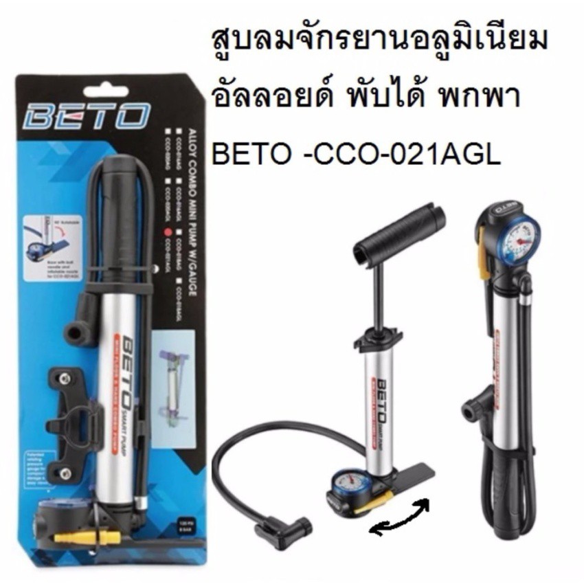 ทบทวนVAUKO : CLK-BETO-CCO-021AGL-2 สูบลมจักรยานอลูมิเนียมอัลลอยด์แบบพกพาแบบเกาะจักรยาน จำนวน 1 ...
