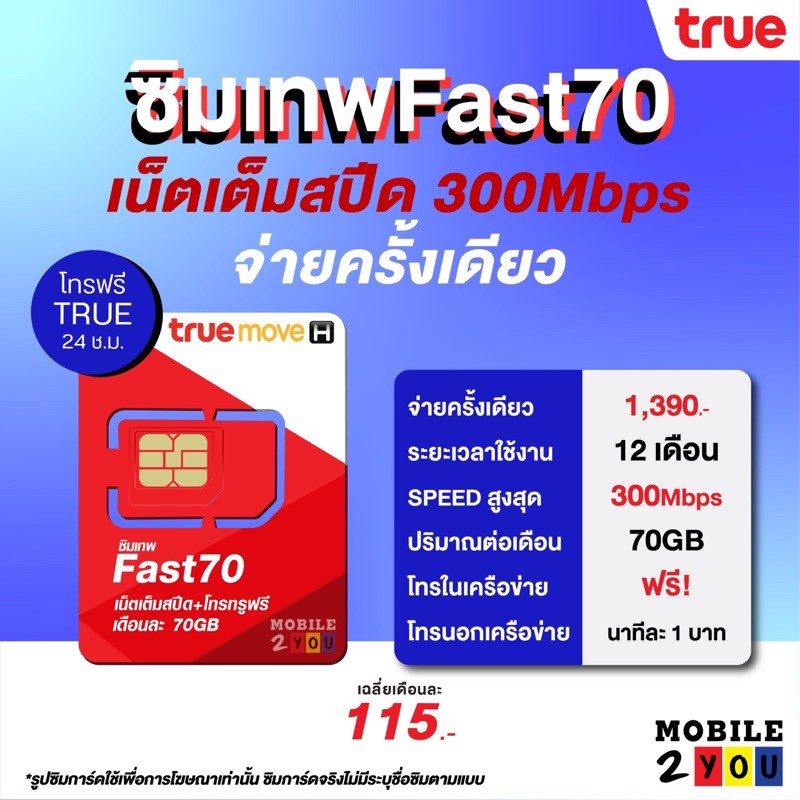 เลือกเบอร์ได้ ชุด6 ซิมเทพ Fast70 70GBเดือน โทรฟรีทรู เน็ต 5G ซิม เทพ ทรู เน็ตรายปี ชิมเน็ต ...
