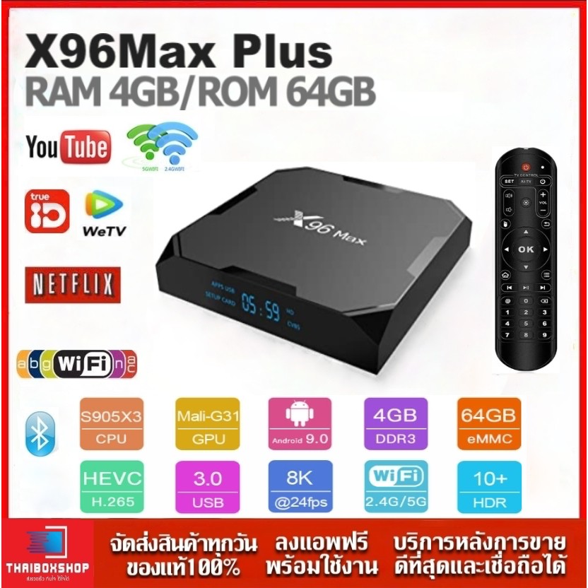 X96 Max Plus(64GB ROM ) แรม 4GB 64GB Wifi 2.45G Bluetooth CPU S905X3 Android 9 รองรับLAN100M ...