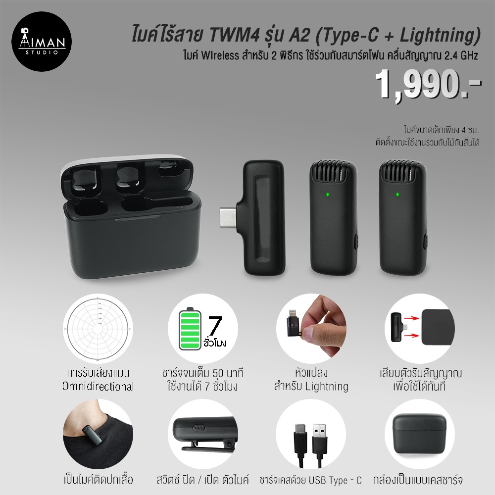 ไมค์ไร้สาย TWM4 รุ่น A2 - aimanstudio - ThaiPick