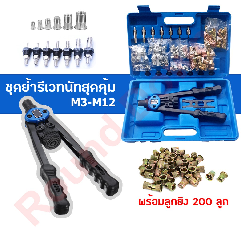 💥คีมย้ำรีเวทนัท M3-M12 💥 พร้อมลูกยิง 200 ลูก น๊อตรีเวท Rivet nut tool ชุดนี้สุดคุ้ม 📌📌 | Shopee ...