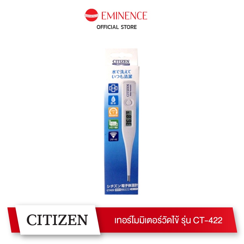 Citizen เทอร์โมมิเตอร์วัดไข้ระบบดิจิทัล รุ่น CT-422 - eminence_thailand - ThaiPick
