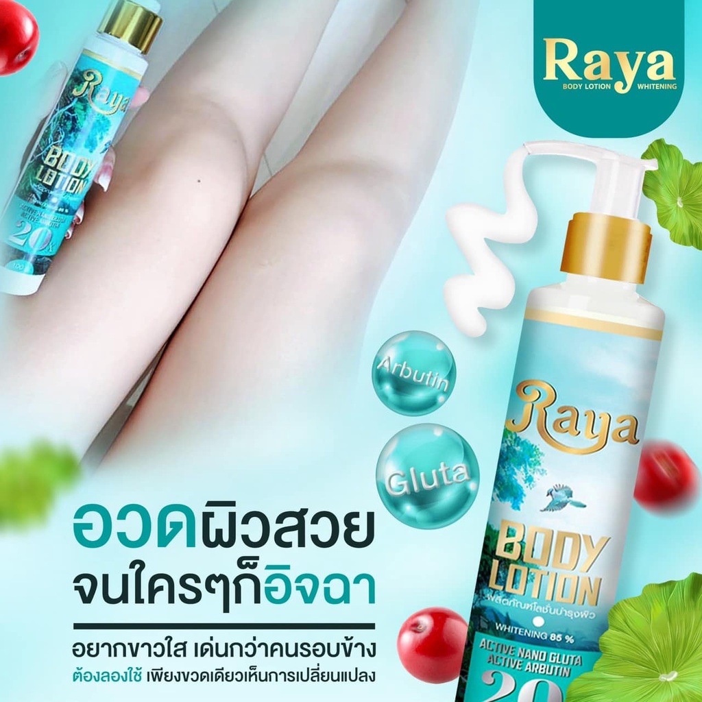 Raya body lotion รายาไวท์ บอดี้โลชั่น เร่งขาวX20 | Shopee Thailand