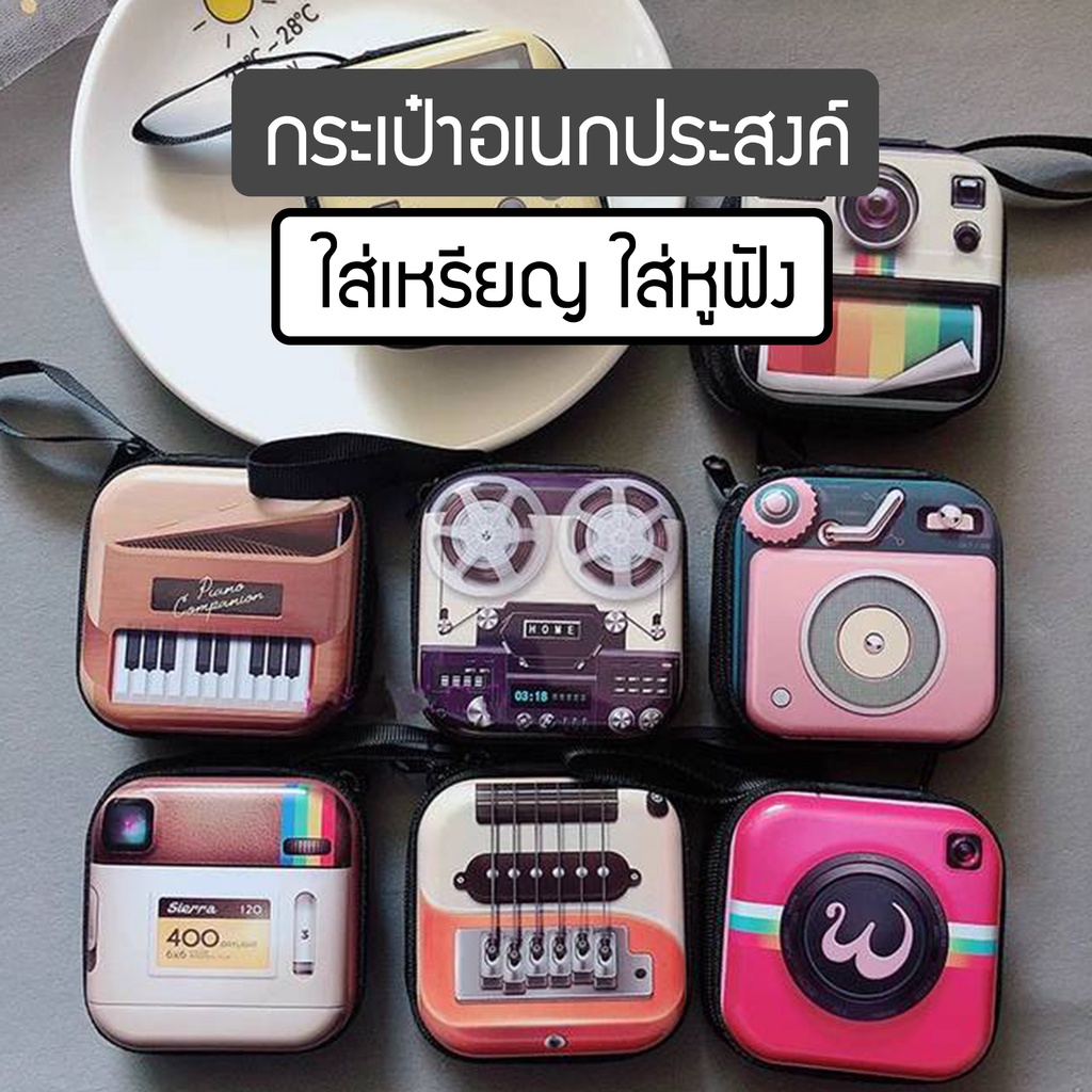 (B-9999)bp กระเป๋าใส่หูฟัง ใส่เหรียญ สายชาร์จ หรือของจุกจิกต่างๆ ...