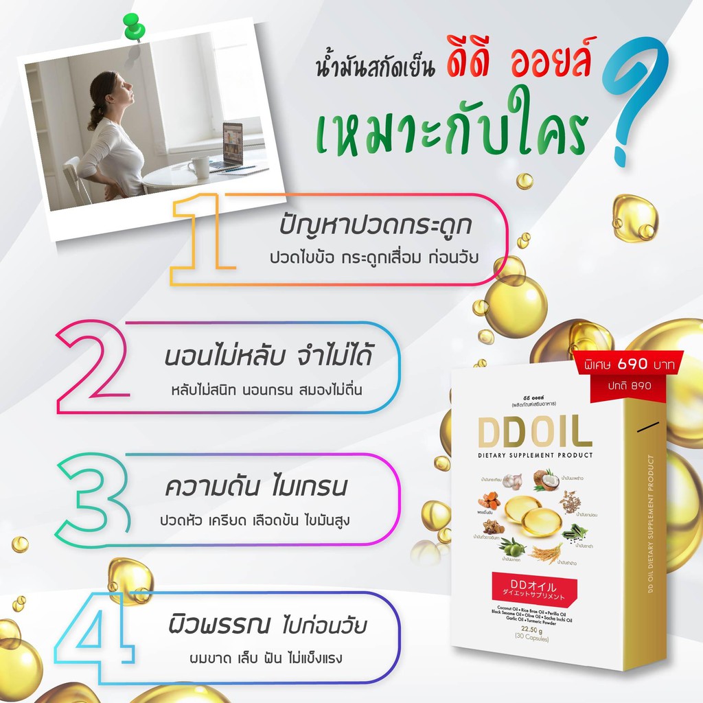 เท 1กล่อง แถม 1ซอง ดีดีออยล์ DD Oil น้ำมันสกัดเย็น อาหารเสริมสำหรับ ...