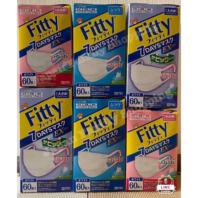 ถูกที่สุดพร้อมส่ง หน้ากากอนามัย Fitty 7Days Mask EX 60 ชิ้น เหมาะสำหรับ ...