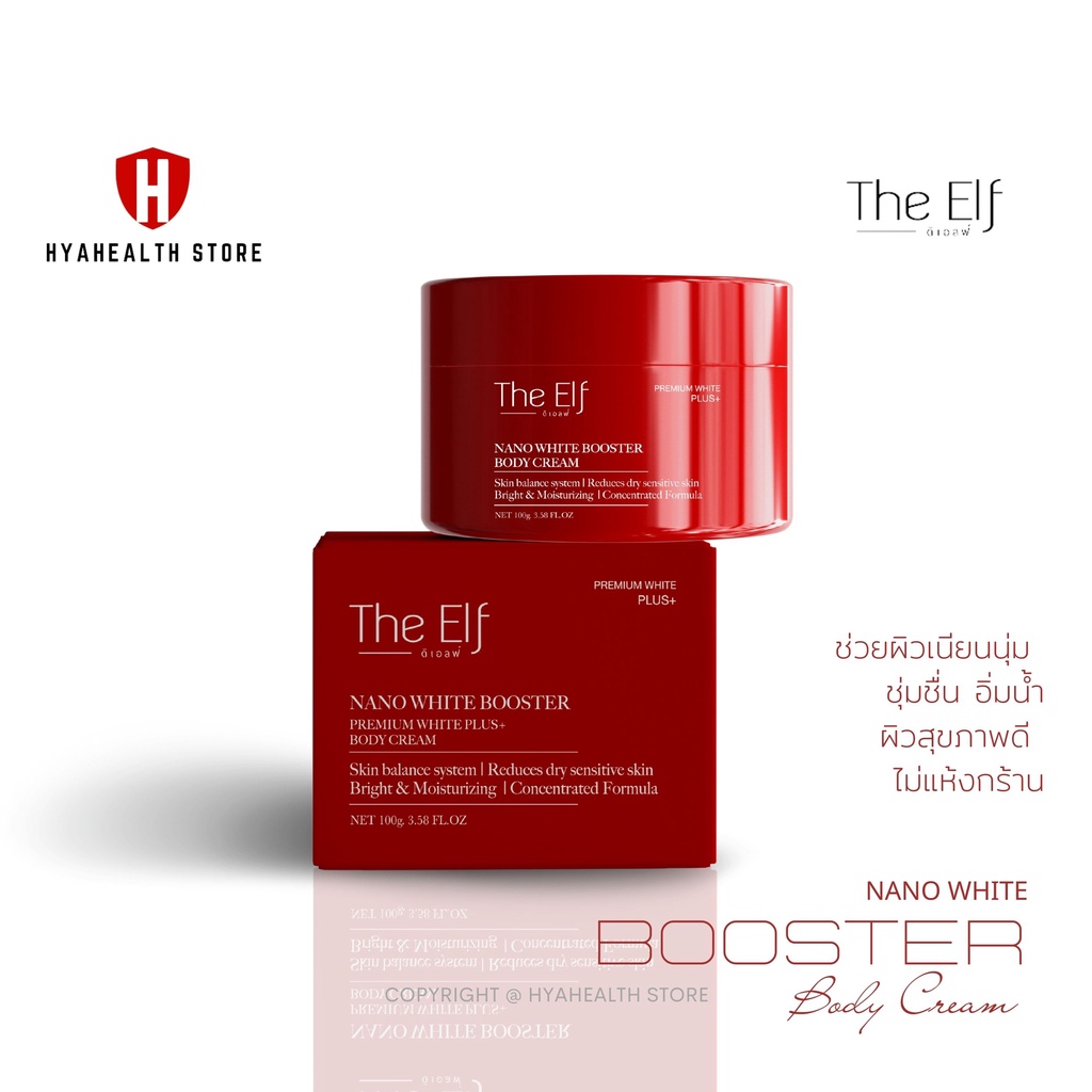ครีมผิวขาว โดสแดง the elf nano white booster body cream นาโนไวท์ บูสเต ...