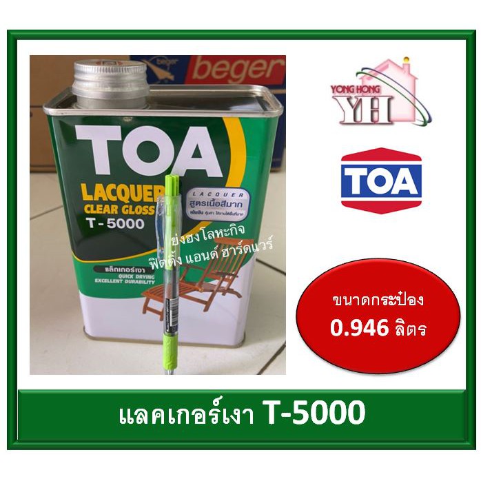 ทีโอเอ แลคเกอร์เงา T5000 T-5000 ขนาดกระป๋อง 1/4 (0.946 ลิตร) Clear Gloss Lacquer TOA | Shopee ...