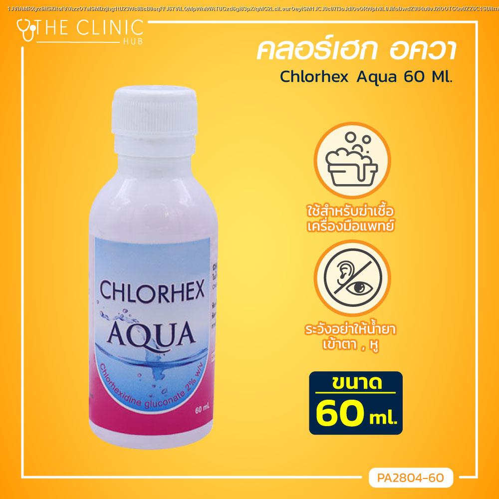Chlorhex ถูกที่สุด พร้อมโปรโมชั่น เม.ย. 2023|BigGoเช็คราคาง่ายๆ