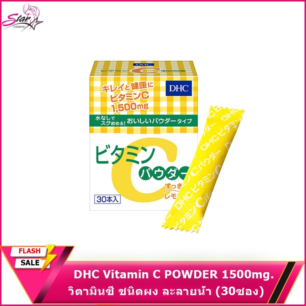 DHC Vitamin C POWDER 1500mg. วิตามินซี ชนิดผง ละลายน้ำ (30ซอง) Flash ...