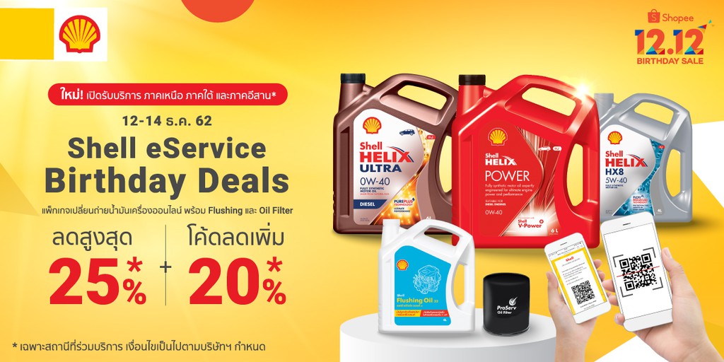 Shell Official Shop, ร้านค้าออนไลน์ | Shopee Thailand