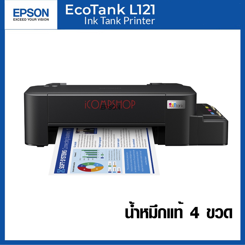 Epson EcoTank L121 ปริ้นเตอร์แทงค์แท้ (รุ่นใหม่ แทนรุ่น L120) พร้อมหมึก ...