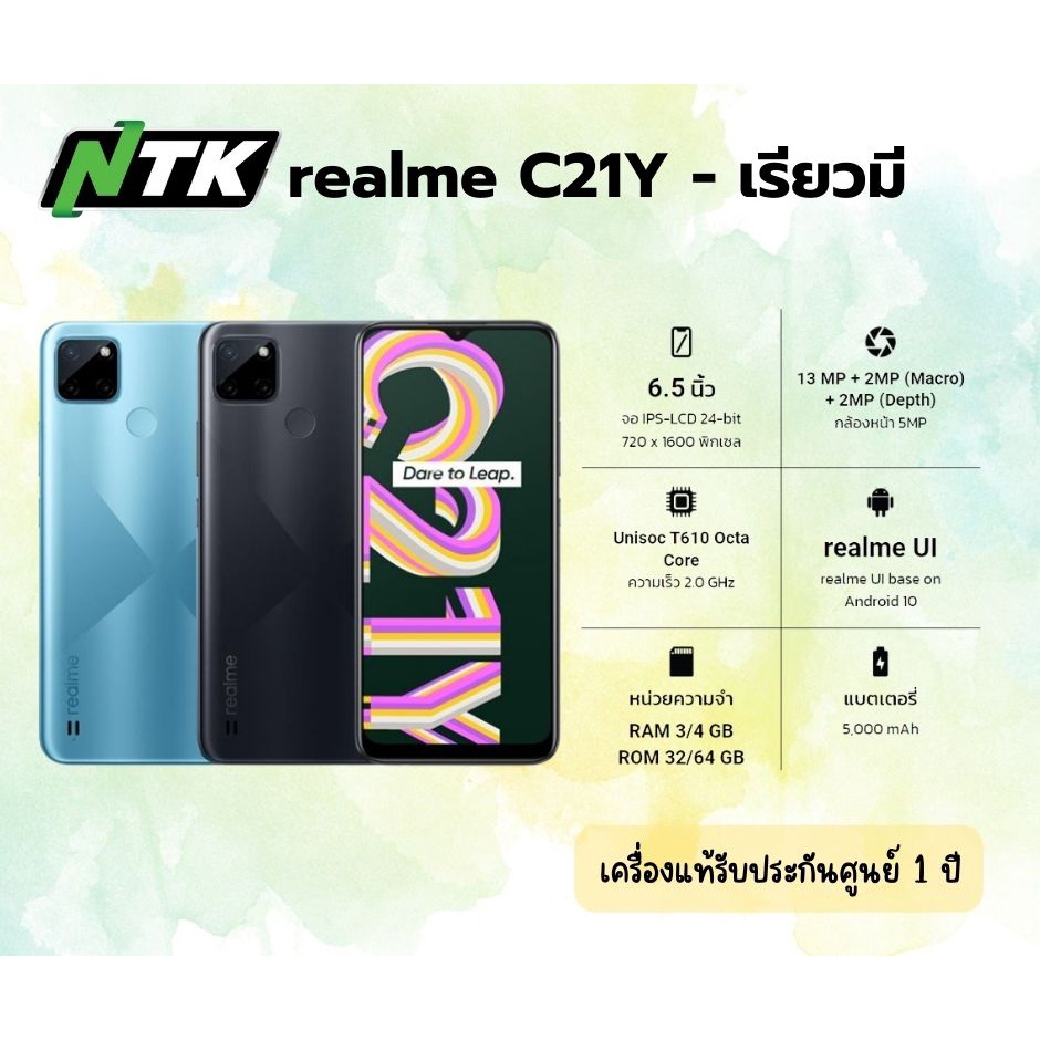 โทรศัพท์มือถือ Realme C21-Y หน้าจอ 6.5 นิ้ว Ram 4GBRom 64GB รับประกัน ...