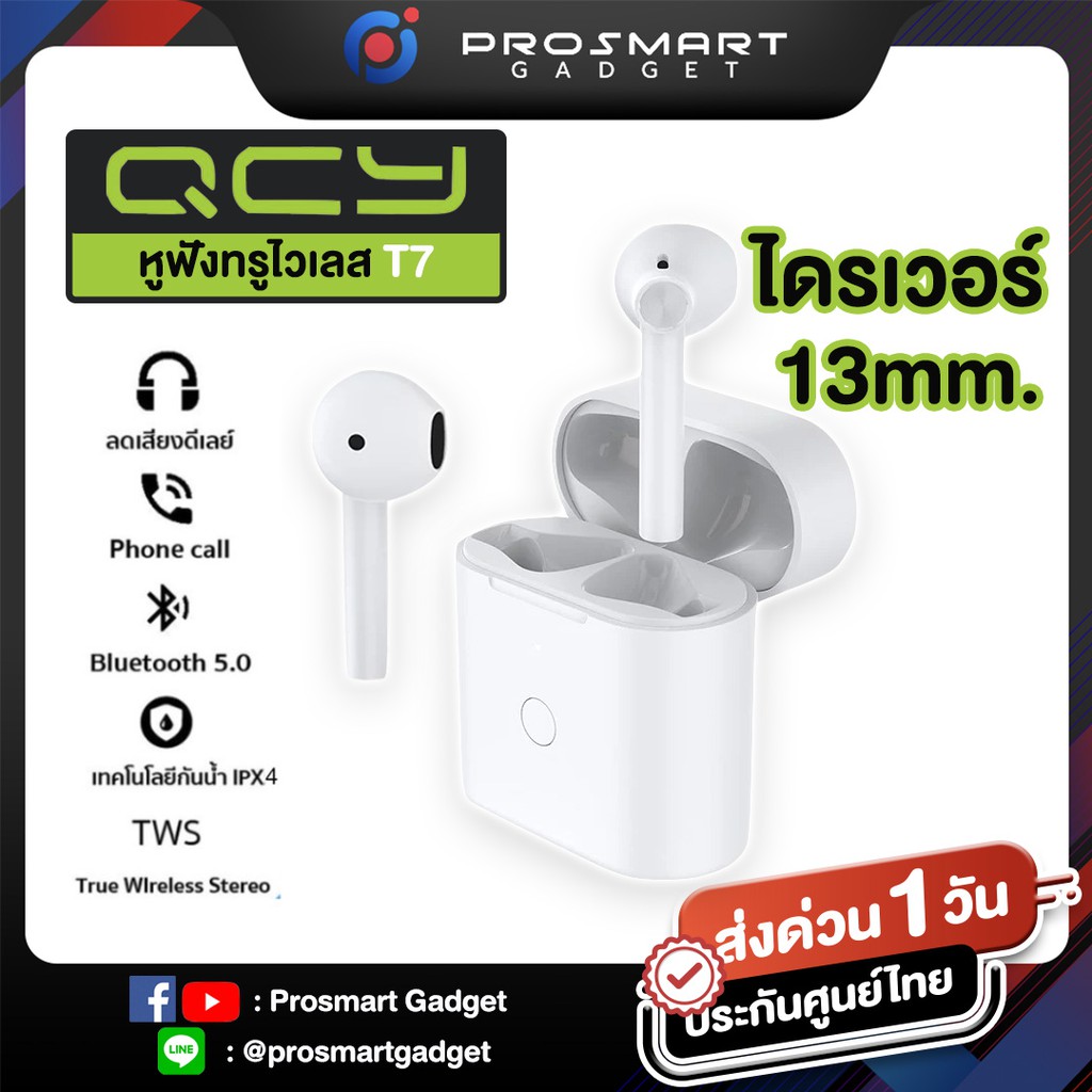 qcy t7 หูฟัง ถูกที่สุด พร้อมโปรโมชั่น ก.พ. 2025 | BigGoเช็คราคาง่ายๆ