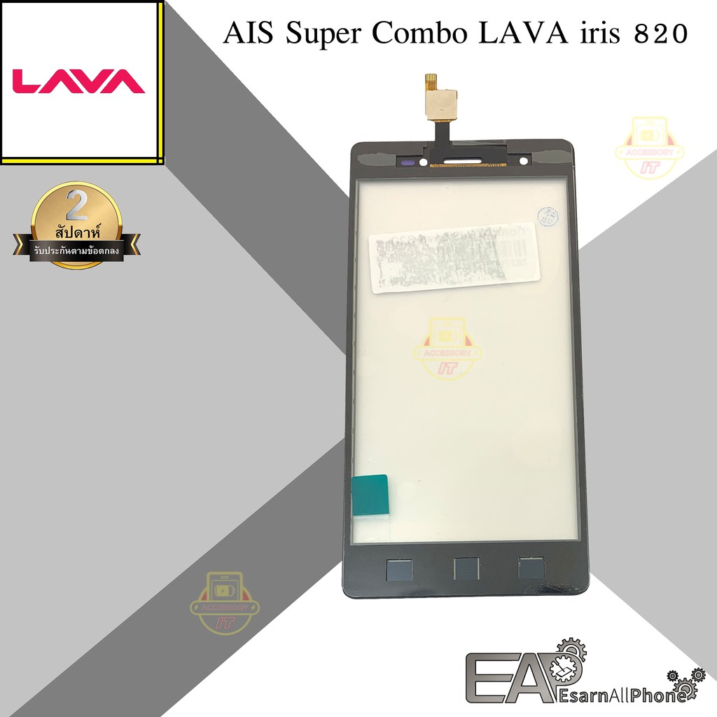 อะไหล่มือถือ จอทัชสกรีน รุ่น AIS Super Combo LAVA iris 820 - pjmobile2539 - ThaiPick