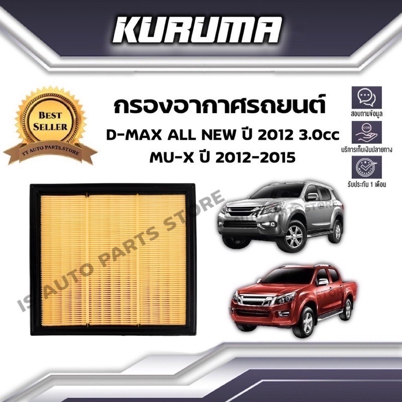 ยางกันโคลง RBI สำหรับรถอิซูซุดีแม็ก ISUZU D-MAX มิว-7 MU-7 มิว-เอ็กซ์ ...