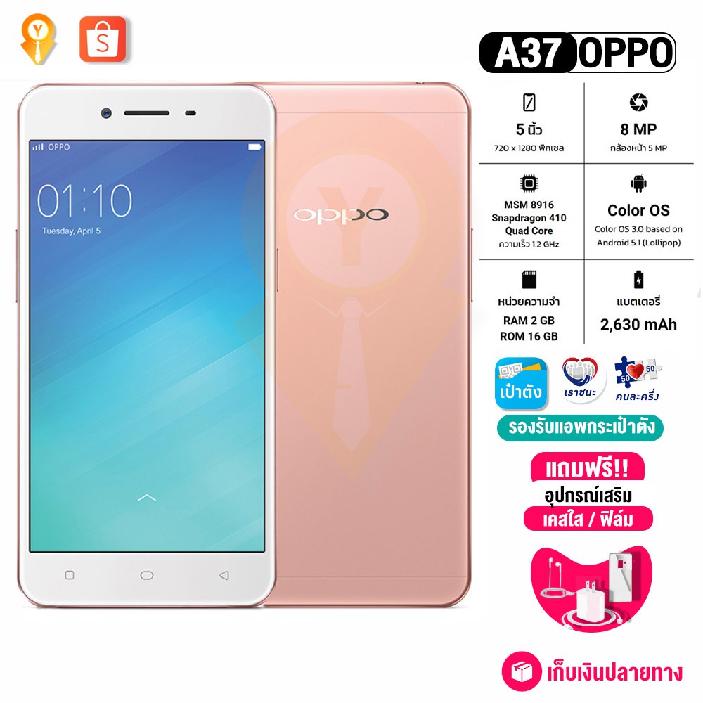 【กรุณาปรึกษาพนักงาน cs 】????OPPO A37 RAM2+16GB เครื่องใหม่ของเเท้100% ...