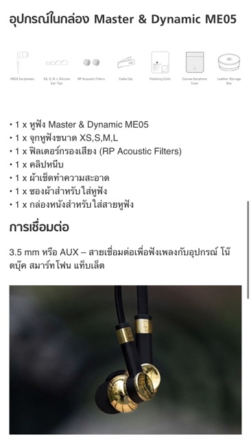 หูฟัง Master Dynamic me 05 (ของแท้) ส่งฟรี - waru_waru - ThaiPick