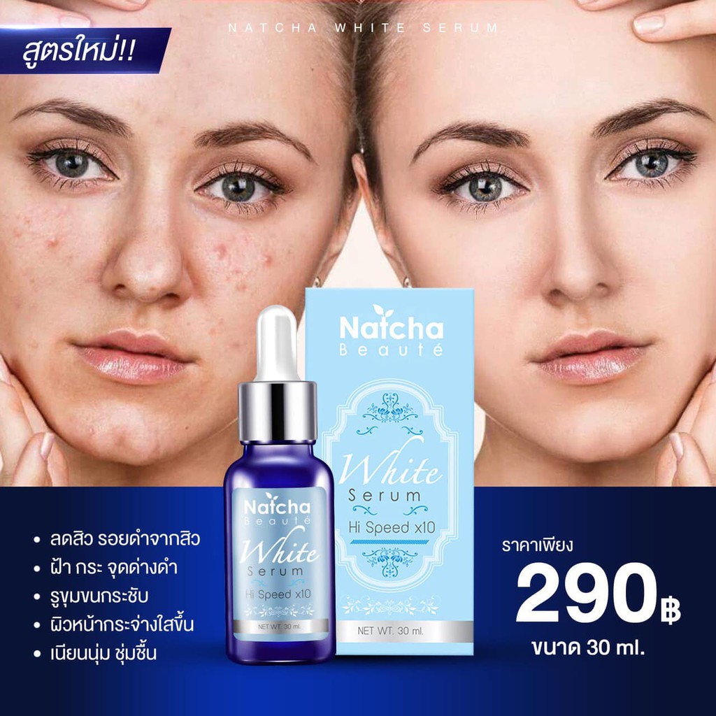 เซรั่มณัชชา Natcha Beaute White Serum 30 ml. เซรั่มนัชชา ไวท์เซรั่ม เซรั่มหน้าใส สลายฝ้า กระ ...