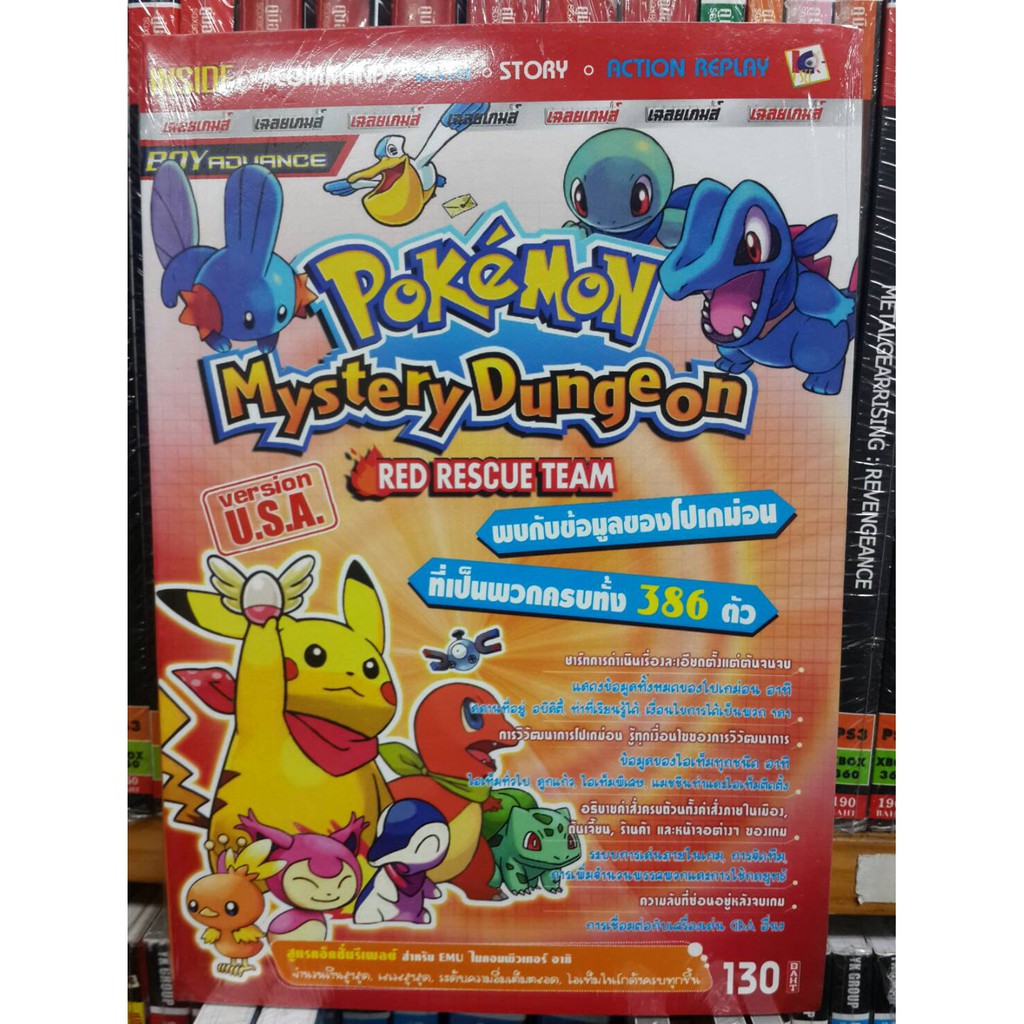 หนังสือ บทสรุป GBA Pokemon Mystery Dungeon Red Rescue Team | Shopee ...