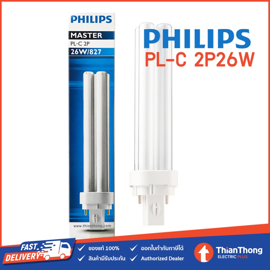 Philips หลอดตะเกียบ หลอดไฟ PL-C PLC 2P 26W ขั้ว G24 | Shopee Thailand