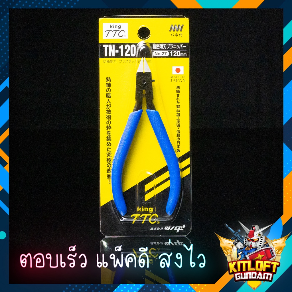 KING TTC TN-120 คีม KITLOFT กันดั้ม หุ่นยนต์ - kitloft_gundam - ThaiPick