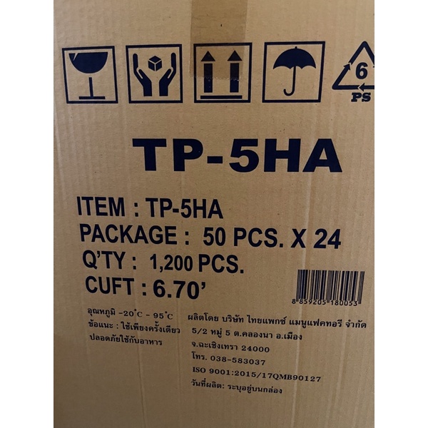 H TP-5H TP-5HA ล็อคได้ 5H A กล่องพลาสติกใส OPS สำหรับใส่อาหาร กล่องข้าว กล่องเบเกอรี่ Bakery 1 ...