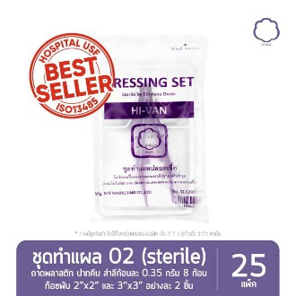 HIVAN - ชุดทำแผล02 (Sterile) 25pcs ถาดพลาสติก ปากคีบ ก๊อซพับ สำลีก้อน ...