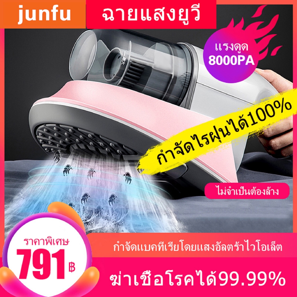 เครื่องดูดไรฝุ่นและฆ่าเชื้อโรค เตียงฆ่าเชื้อยูวี เครื่องดูดไรฝุ่นขนาด ...