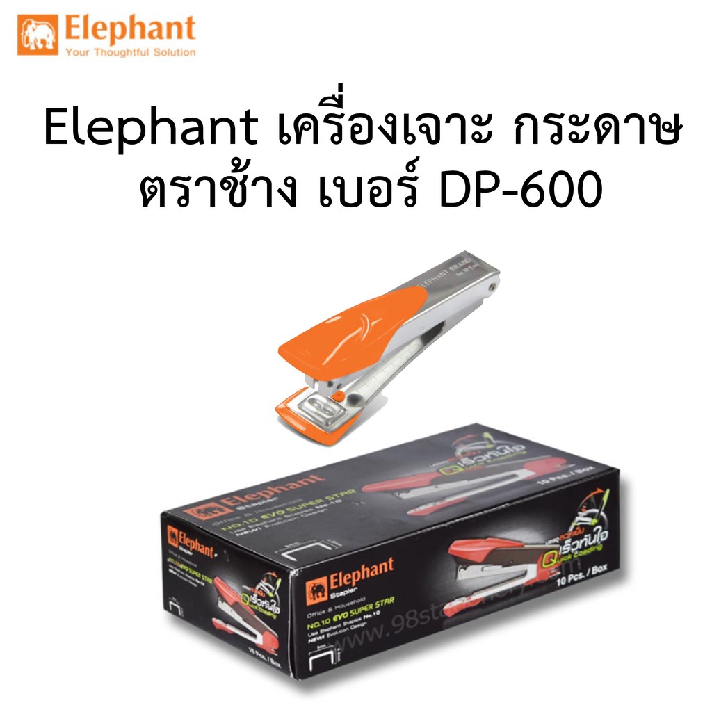 เครื่องเย็บกระดาษ เบอร์ 10 อีโว Elephant Stapler No.10 EVO ของแท้100% ...