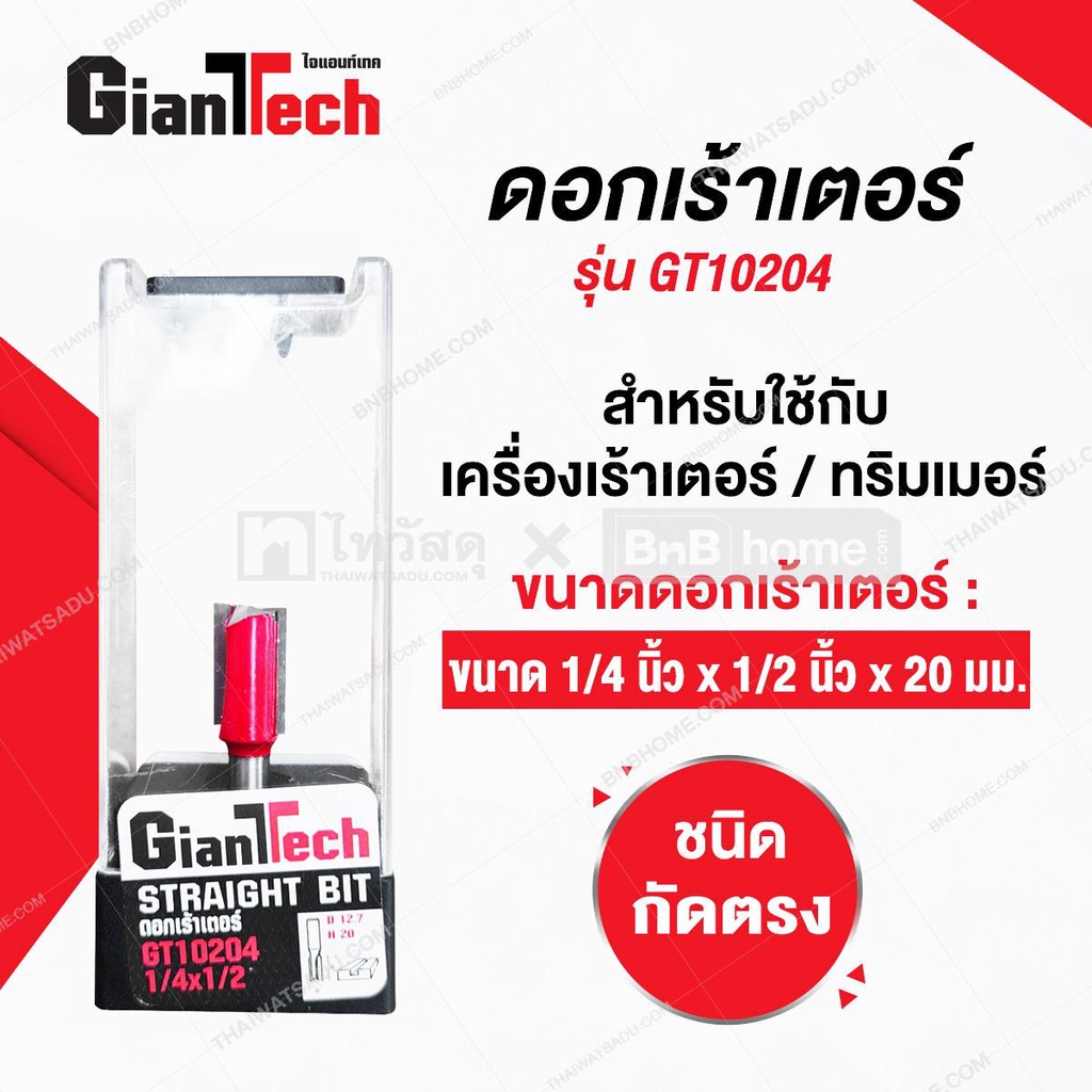 GIANTTECH ดอกเร้าเตอร์กัดตรง รุ่น GT10204 ขนาด 14 นิ้ว x 12 นิ้ว x 20 ...