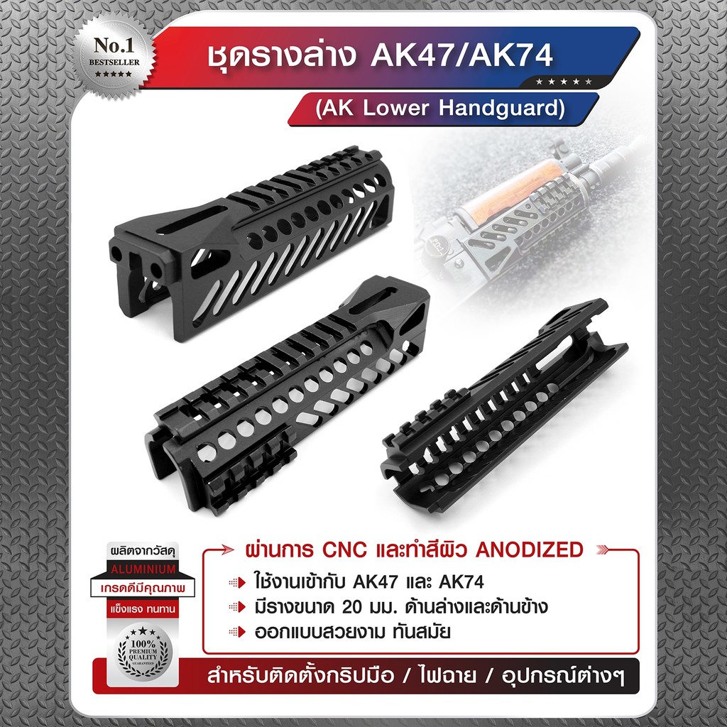 ชุดรางล่าง AK47 AK74 (AK Lower Handguard) - srikaewwan - ThaiPick